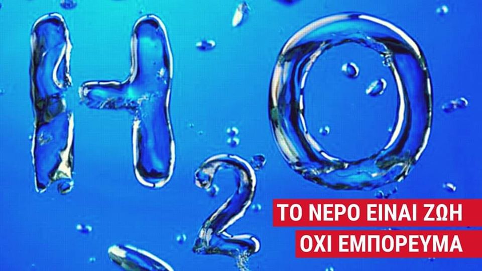 Ανυπότακτα Φιλιατρά για την ιδιωτικοποίηση του νερού - TTV